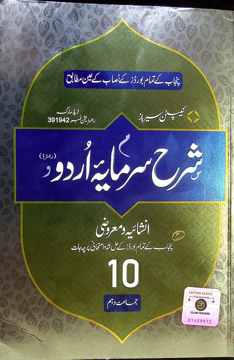Sharah e Sarmaya E Urdu Class 10 Key Book – Iftikhar Book Depot Sharah e Sarmaya E Urdu Class 10 Key Book – Iftikhar Book Depot