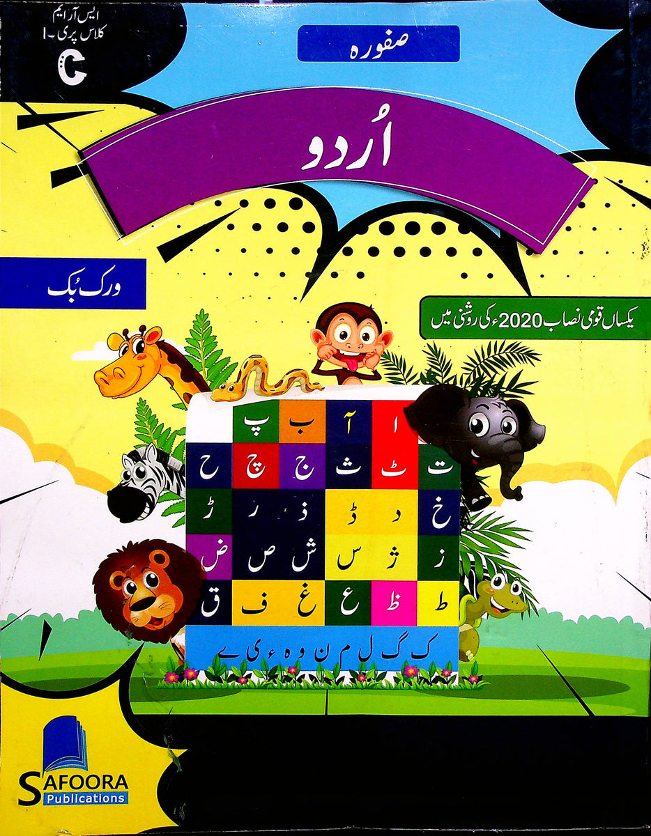 Safoora Urdu Workbook C | Urdu Writing & Language Practice for Kids – Iftikhar Book Depot
