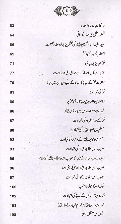 Sog Nama e Aal e Muhammad as 2 | 2سوگنامہ آل محمد – Iftikhar Book Depot