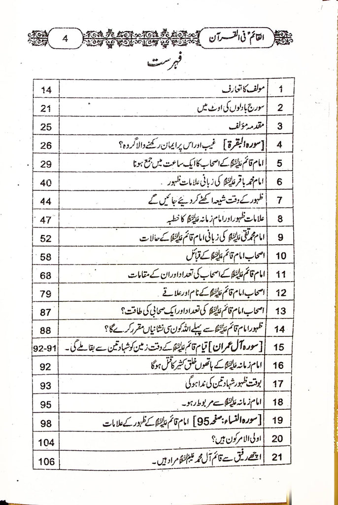 Al Qaim fil Quran | القائم فی القرآن – Iftikhar Book Depot