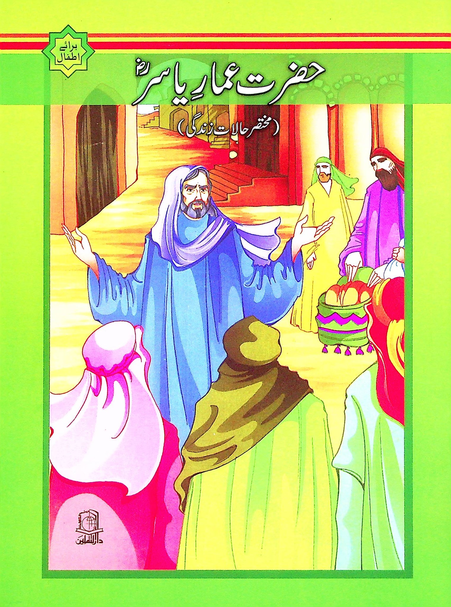 Ashaab e Rasool Allah Saww Set of 5 Books | اصحاب رسول اللہ ص سیٹ 5 کت ...