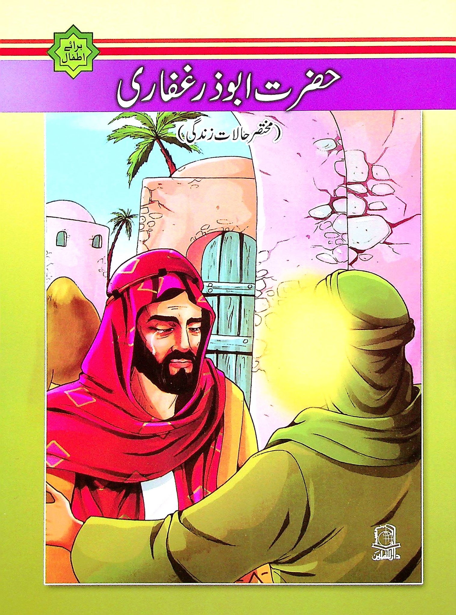 Ashaab e Rasool Allah Saww Set of 5 Books | اصحاب رسول اللہ ص سیٹ 5 کت ...