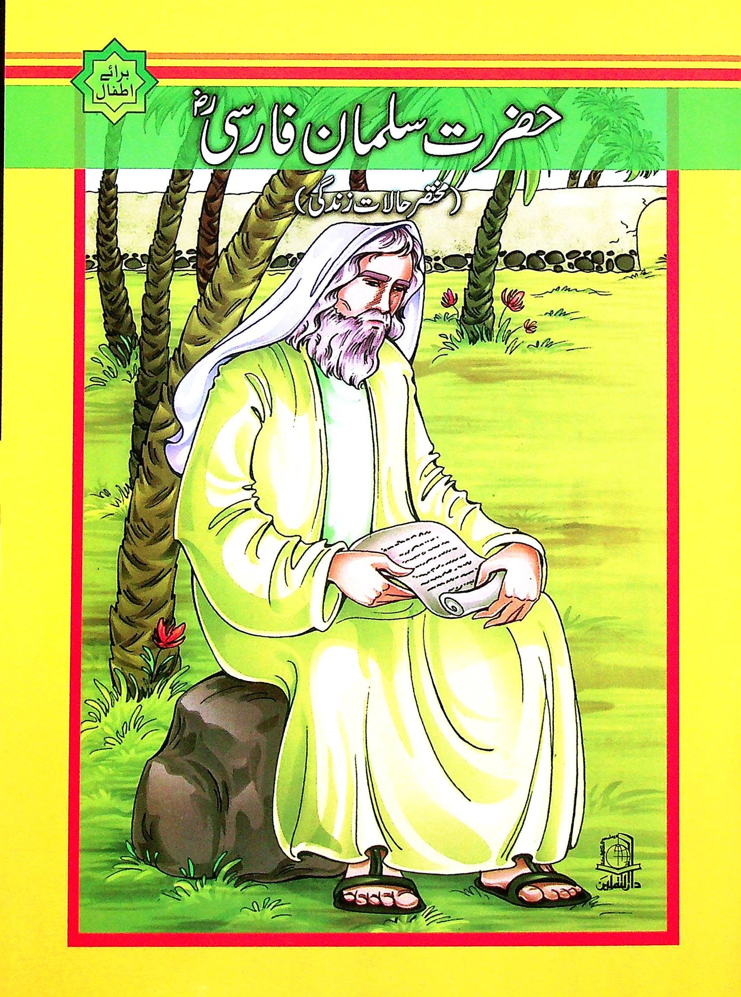 Ashaab e Rasool Allah Saww Set of 5 Books | اصحاب رسول اللہ ص سیٹ 5 کت ...