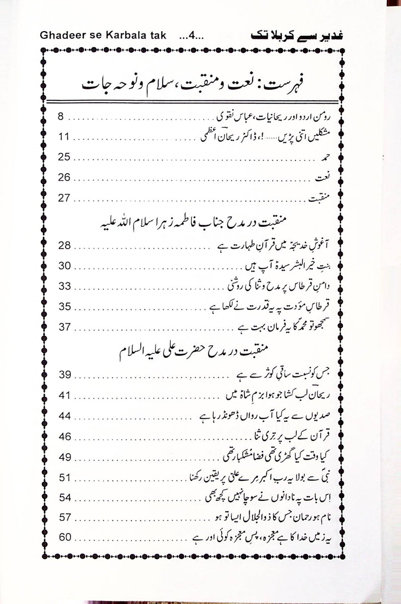 Ghadeer sy Karbala Tak | غدیر سے کربلا تک – Iftikhar Book Depot