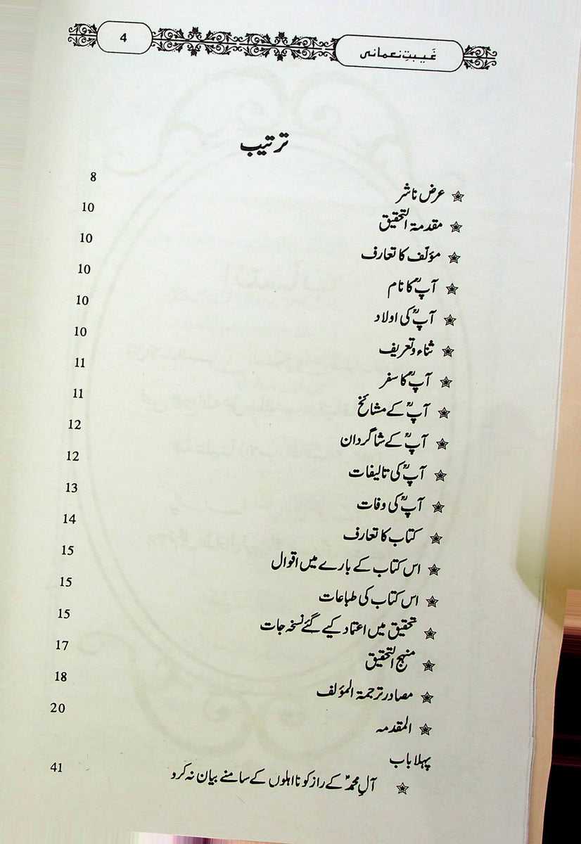 Ghaibat e Nomani | غیبت نعمانی – Iftikhar Book Depot