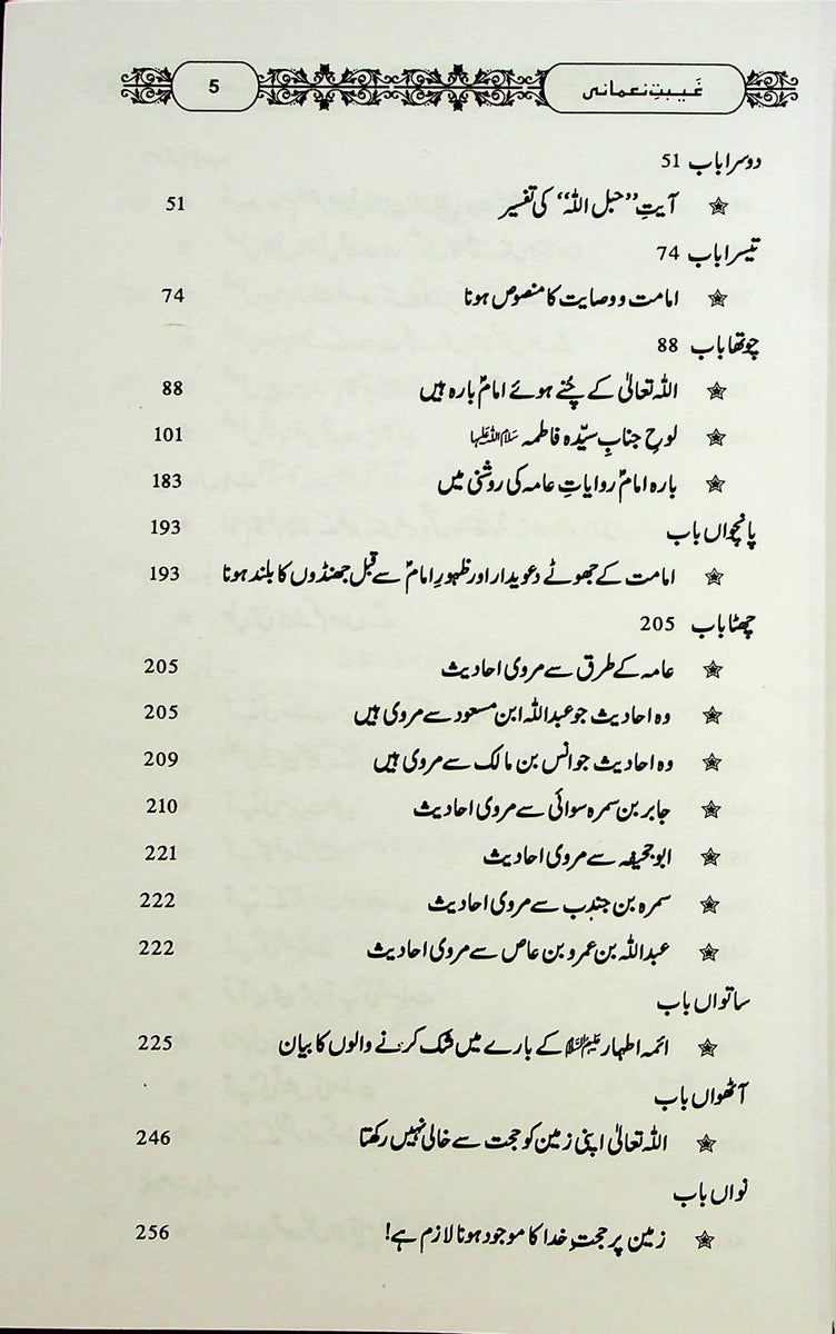 Ghaibat e Nomani | غیبت نعمانی – Iftikhar Book Depot