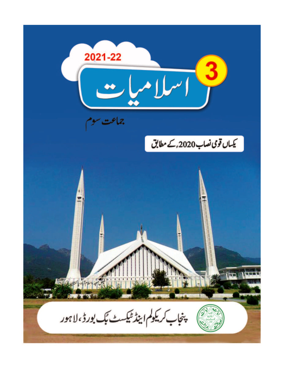 Islamiyat Class 3 | Punjab Textbook Board (PTB) Lahore – Iftikhar Book ...