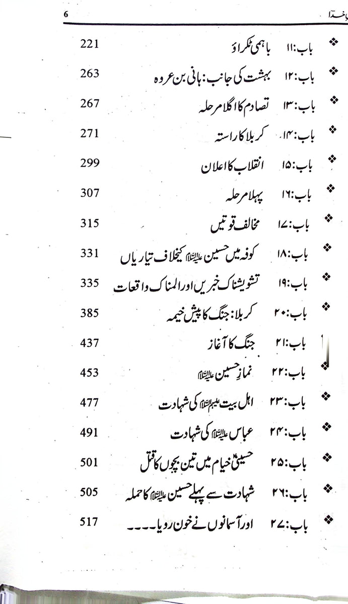 Khoon e Khuda | خون خدا – Iftikhar Book Depot