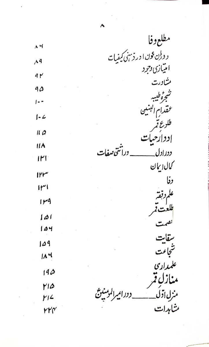 Qamar e Bani Hashim A.s | ؑقمر بنی ہاشم – Iftikhar Book Depot