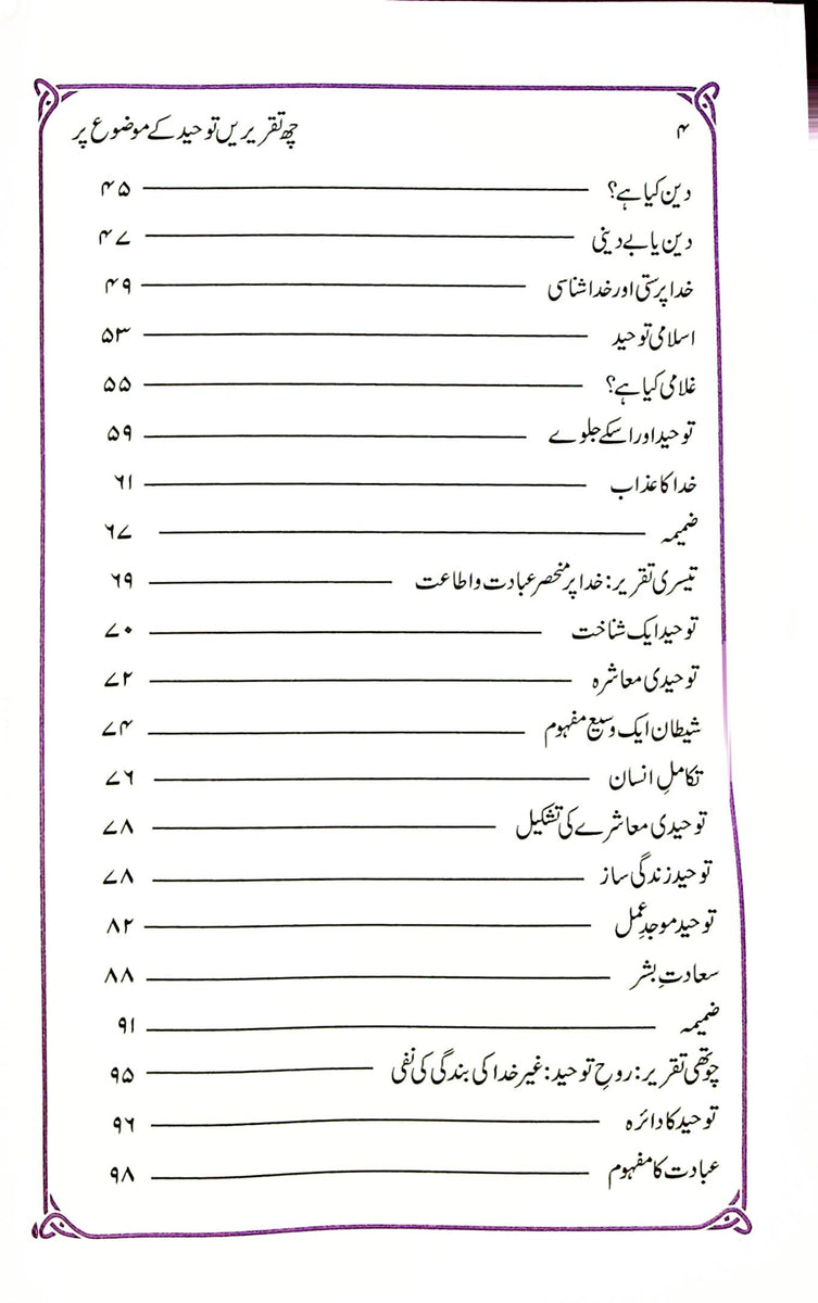 Toheed By Ayatullah Kahmenai | توحید از آیت اللہ خامنہ ای – Iftikhar ...