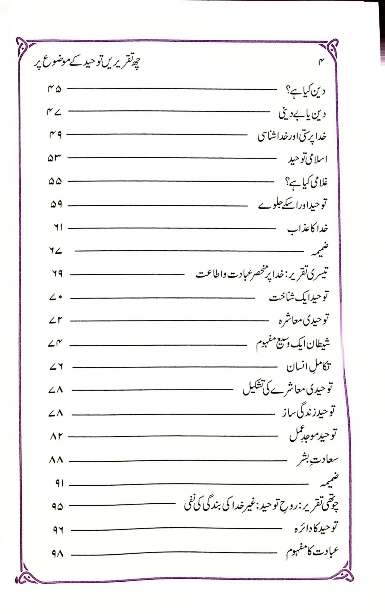 Toheed By Ayatullah Kahmenai | توحید از آیت اللہ خامنہ ای – Iftikhar ...