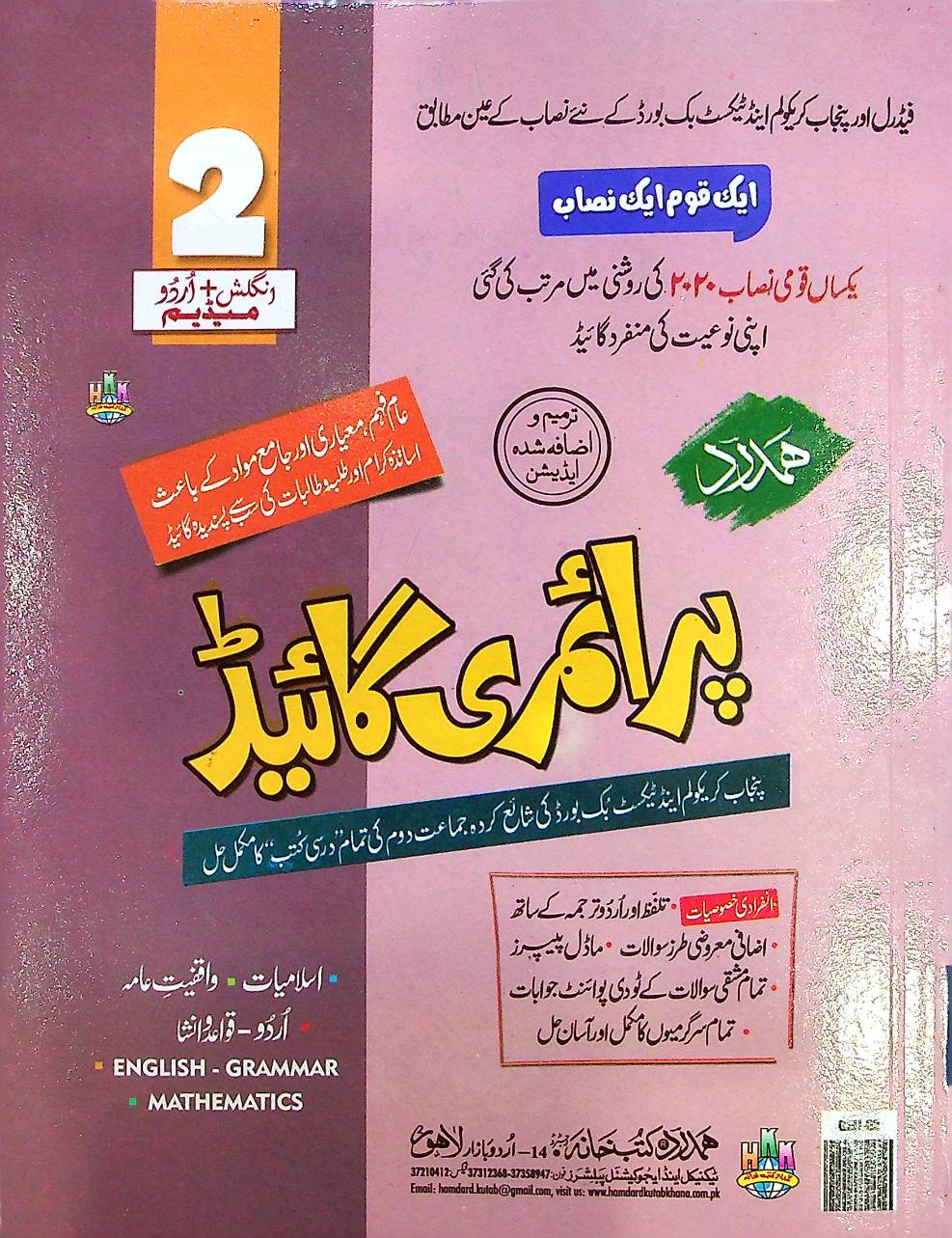 Hamdard Primary Guide Urdu Medium Class 2 Iftikhar Book Depot Hamdard Primary Guide Urdu Medium Class 2 Iftikhar Book Depot