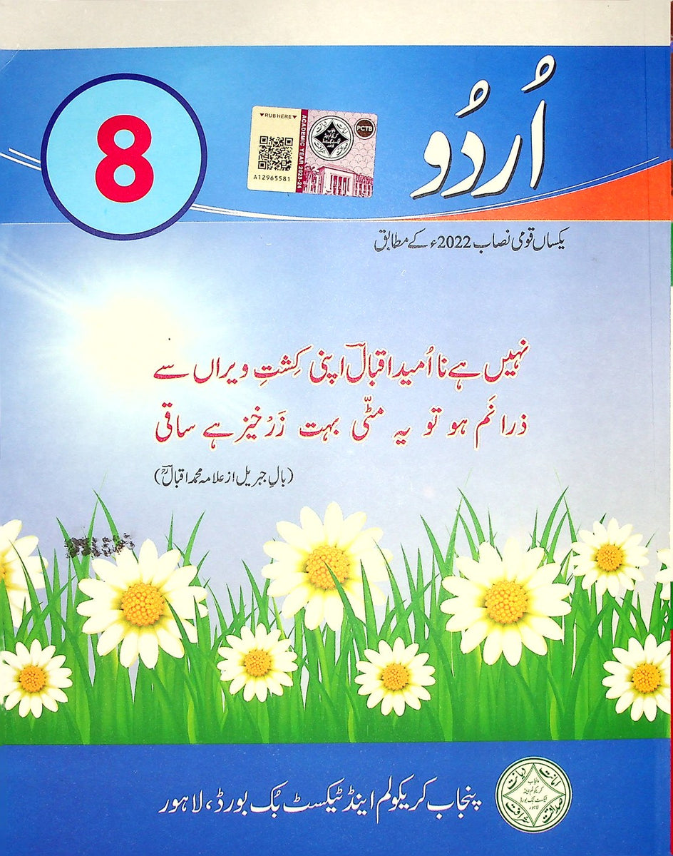 Urdu | Class 8 | Punjab Textbook Board (PTB) | اردو جماعت ہشتم ...