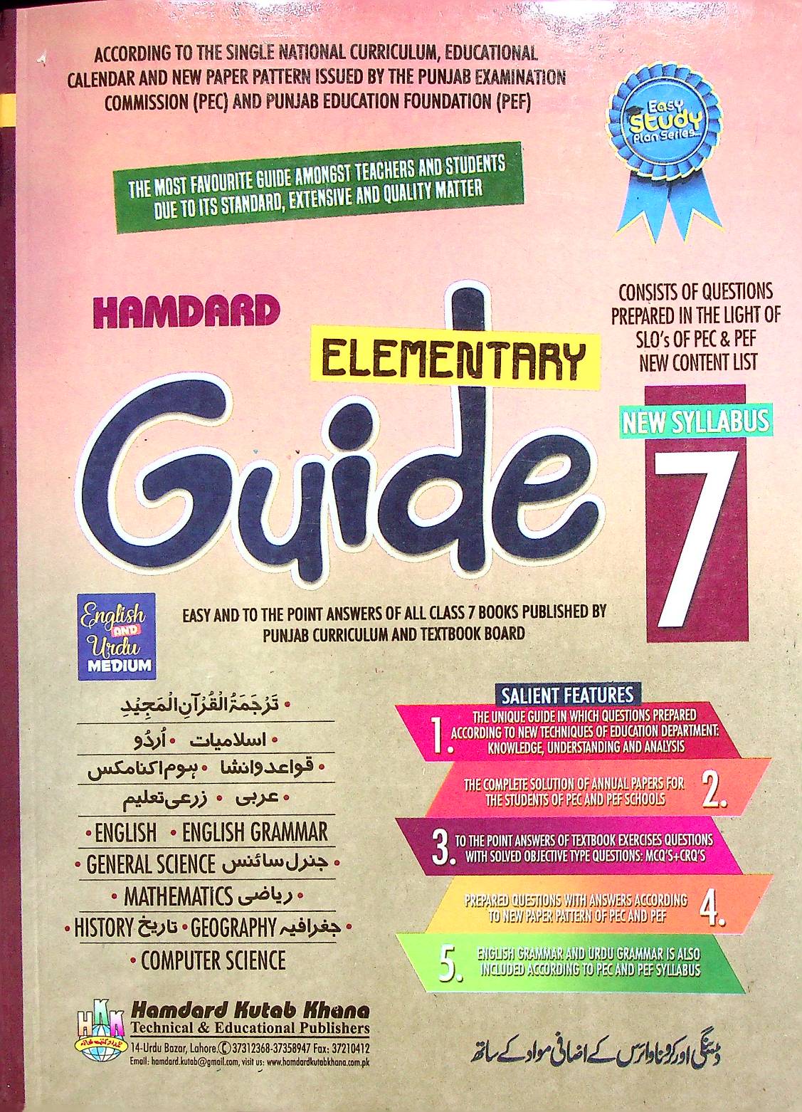 Hamdard Elementry Guide English Medium Class 7 – Iftikhar Book Depot