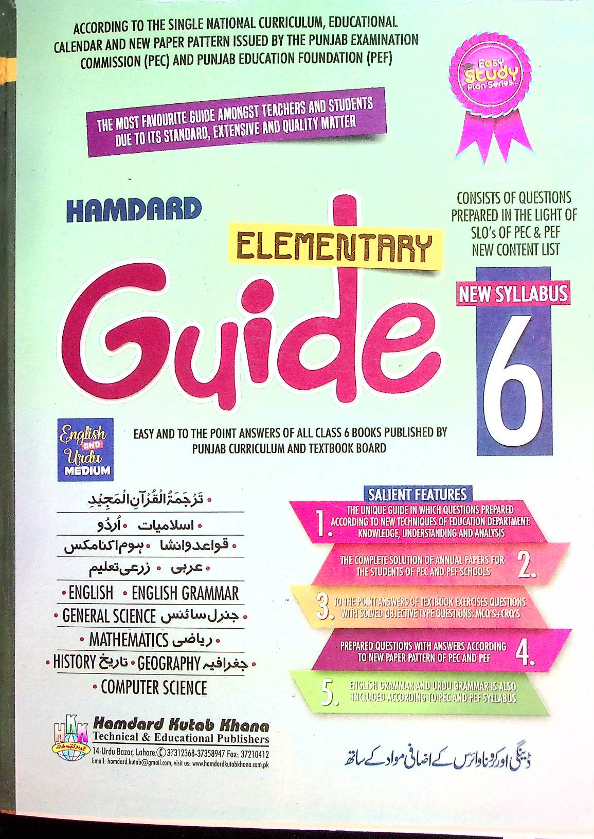 Hamdard Elementry Guide English Medium Class 6 – Iftikhar Book Depot