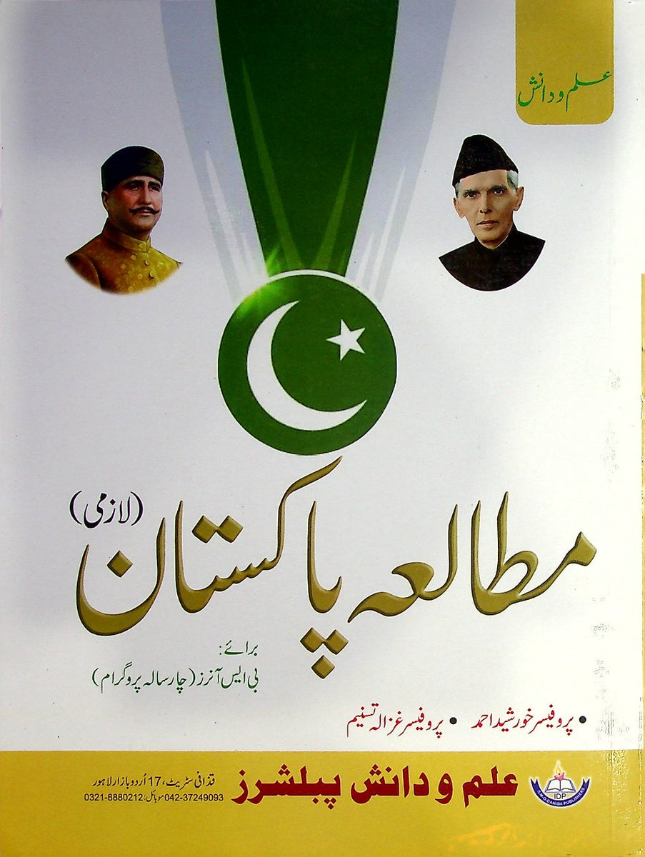 Mutalia Pakistan Lazmi B.A B.S ilm o Danish – Iftikhar Book Depot