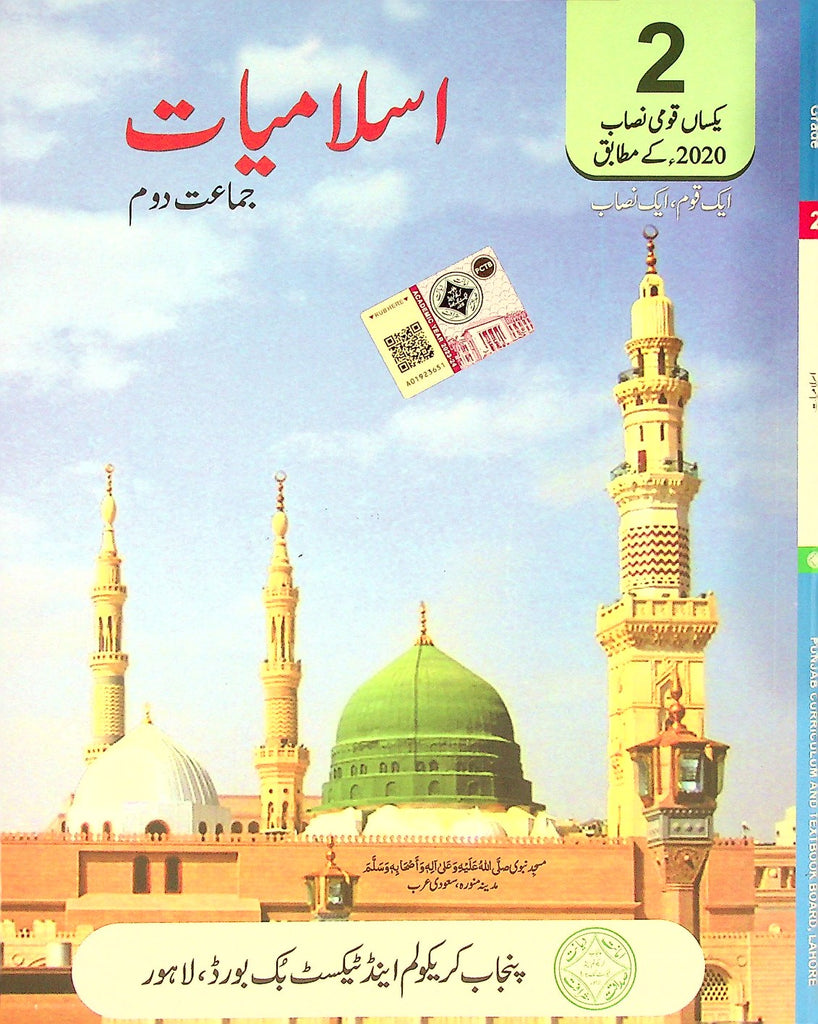Islamiat 2nd PTB New – Iftikhar Book Depot