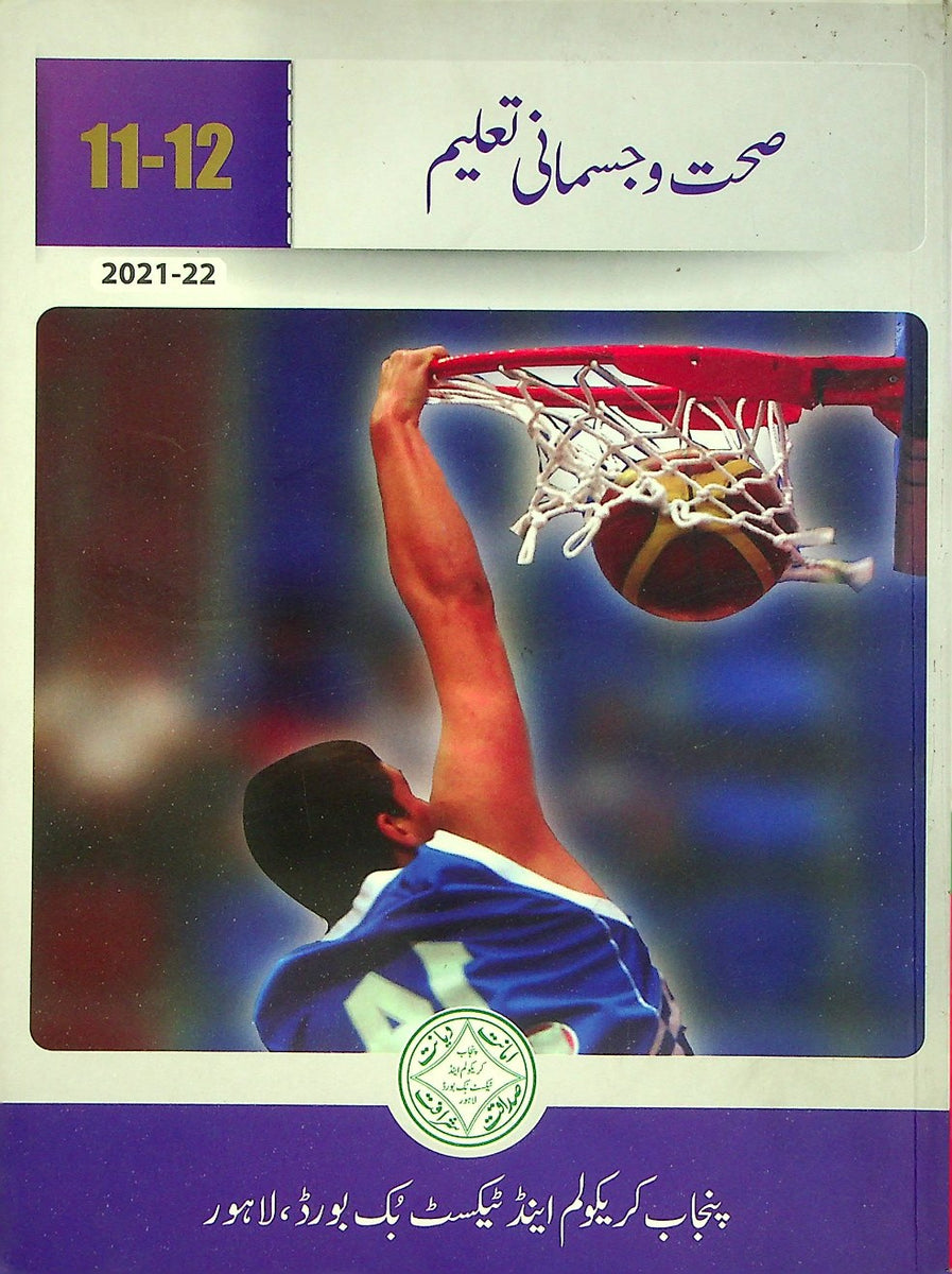 Health and Physical Education Class 11-12 PTB – Iftikhar Book Depot