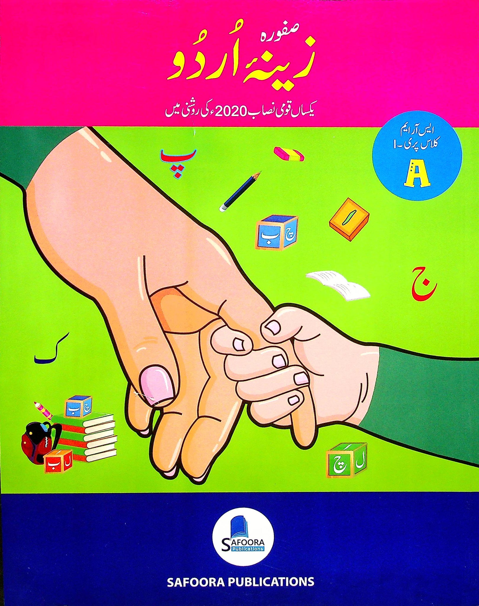 Unique School System Class Playgroup Complete set – Iftikhar Book Depot