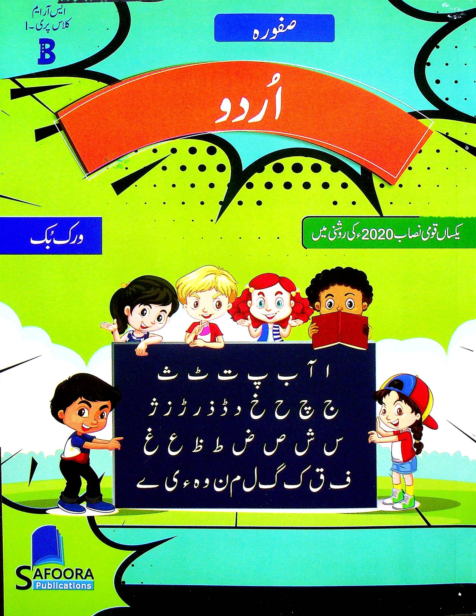 Unique School System Class Nursery Complete set – Iftikhar Book Depot