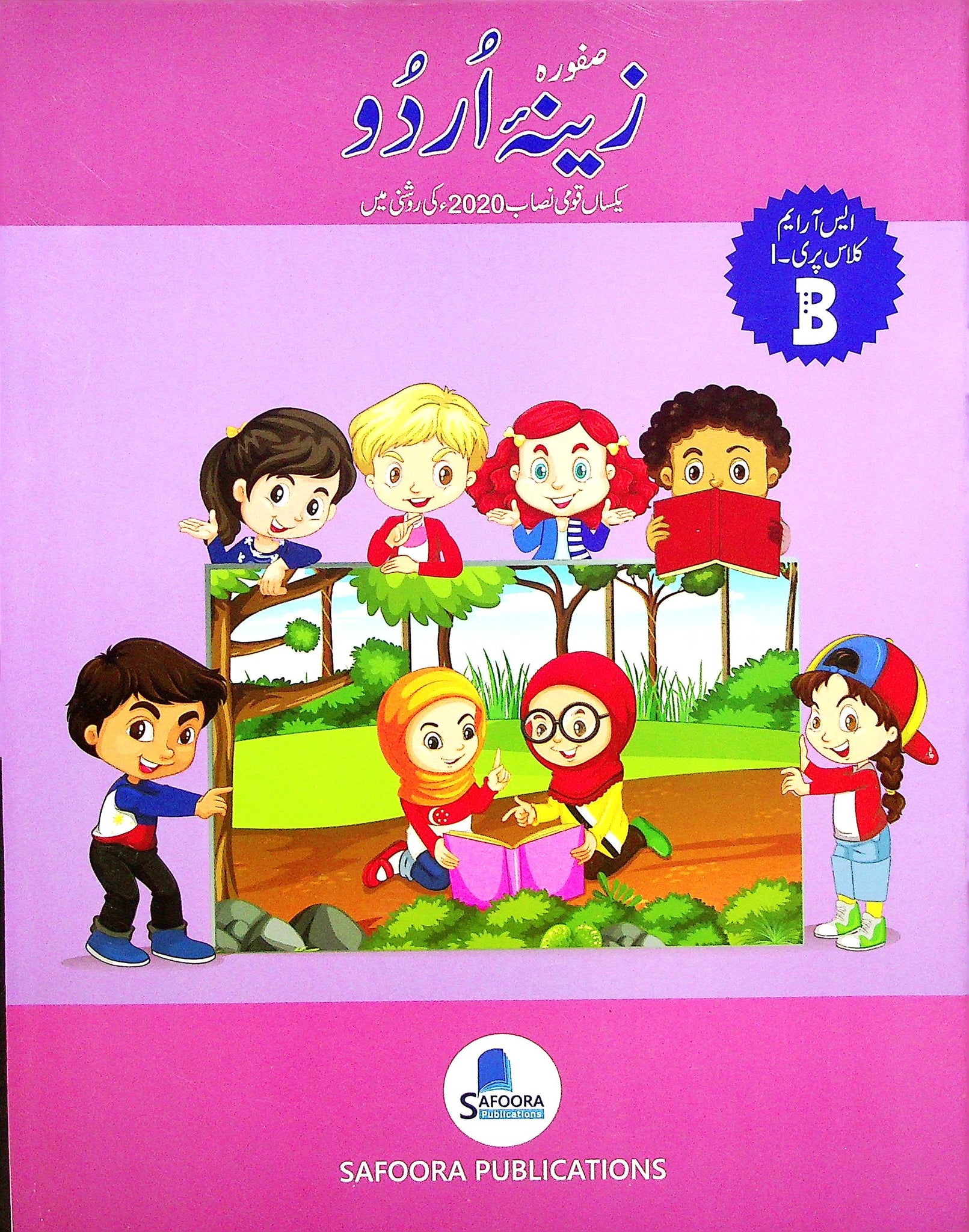 Unique School System Class Nursery Complete set – Iftikhar Book Depot