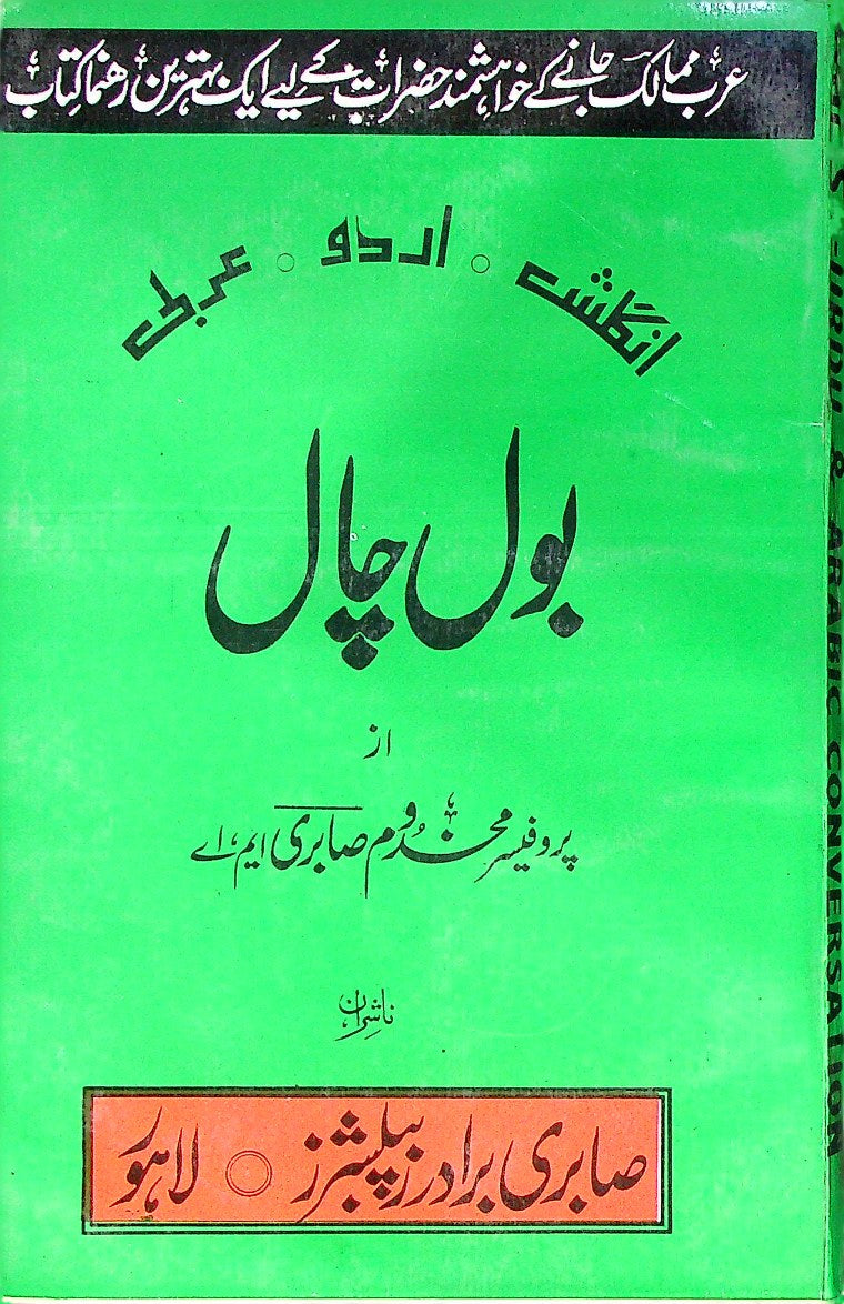 English Urdu Arbi Bol Chal – Iftikhar Book Depot