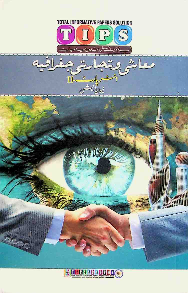 Tips Mashi wa Tijarati Geography Icom 2 – Iftikhar Book Depot