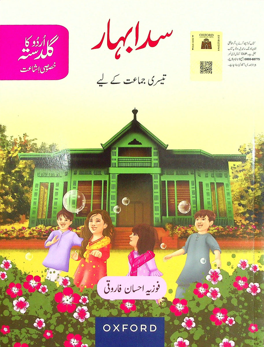 Oxford Sada Bahar – Iftikhar Book Depot