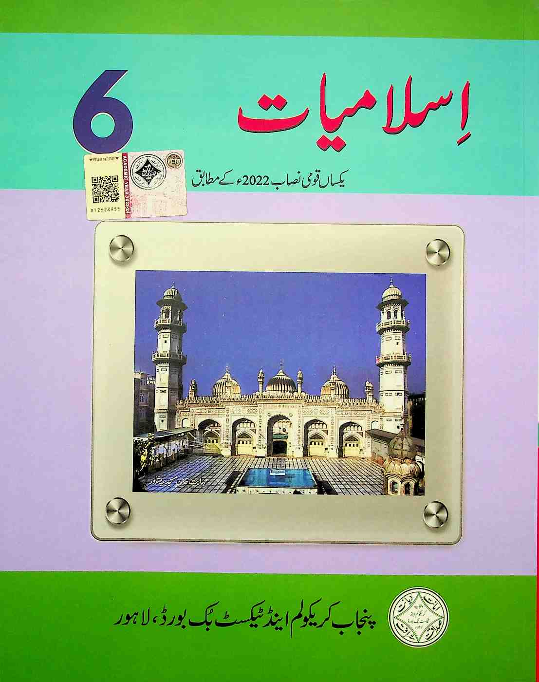 Islamiyat | Class 6 | PTB | 1st Edition – Iftikhar Book Depot