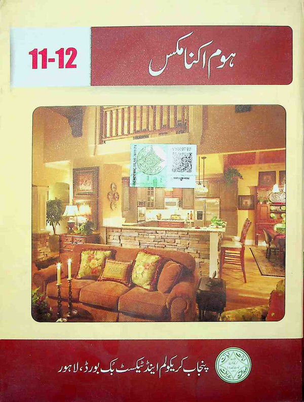Fa | Fsc – Iftikhar Book Depot