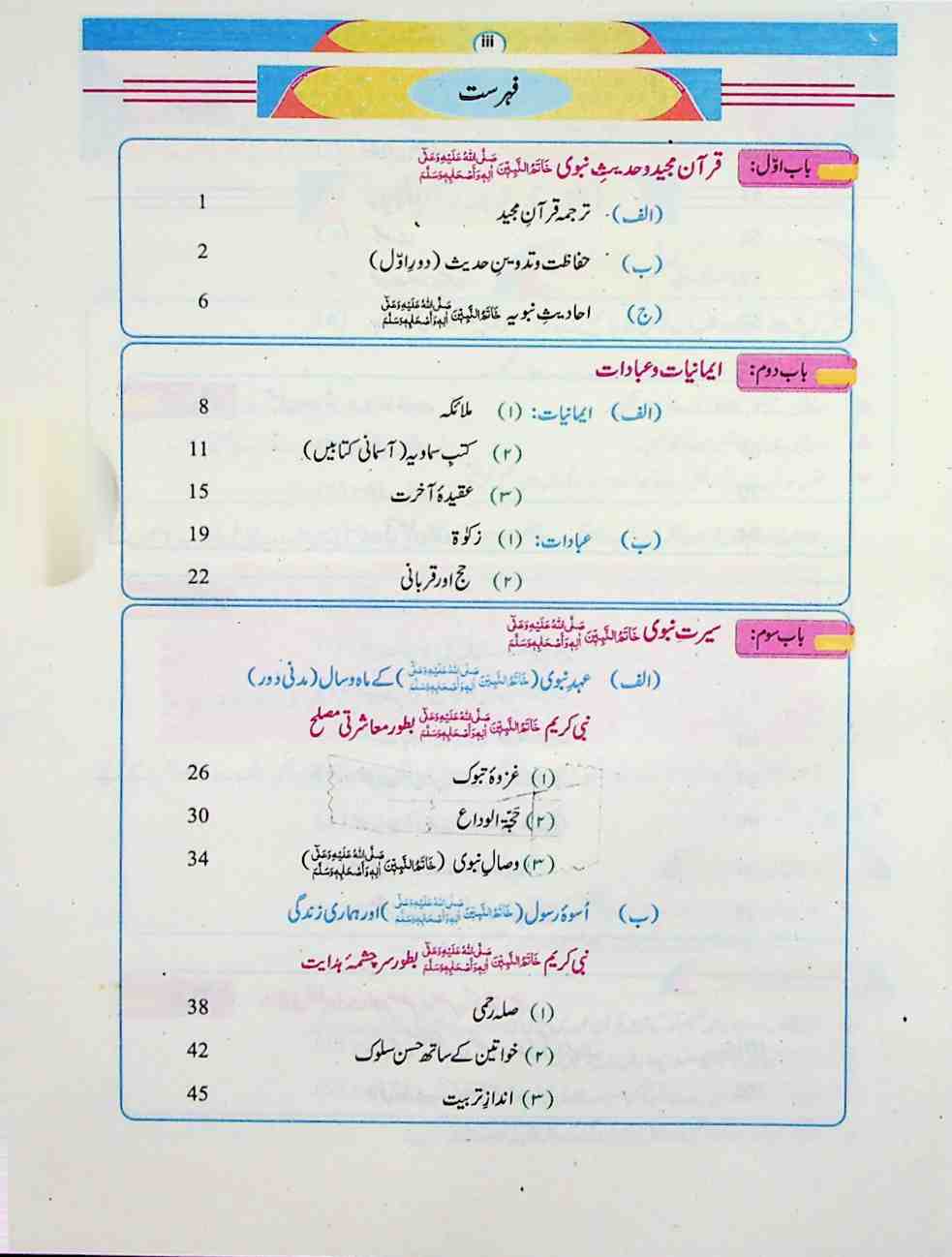 Islamiat 10th Ptb Lazmi – Iftikhar Book Depot