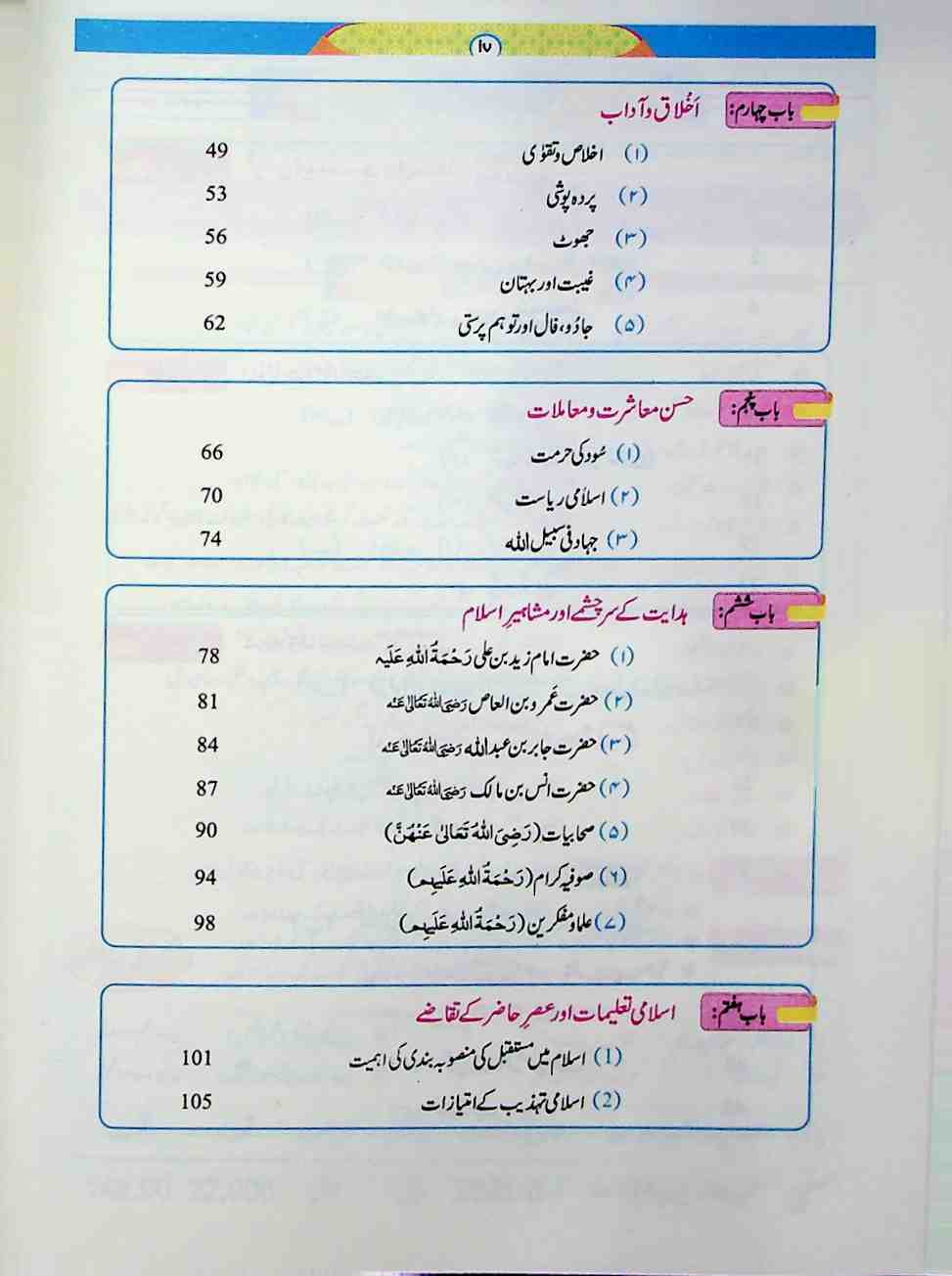 Islamiat 10th Ptb Lazmi – Iftikhar Book Depot
