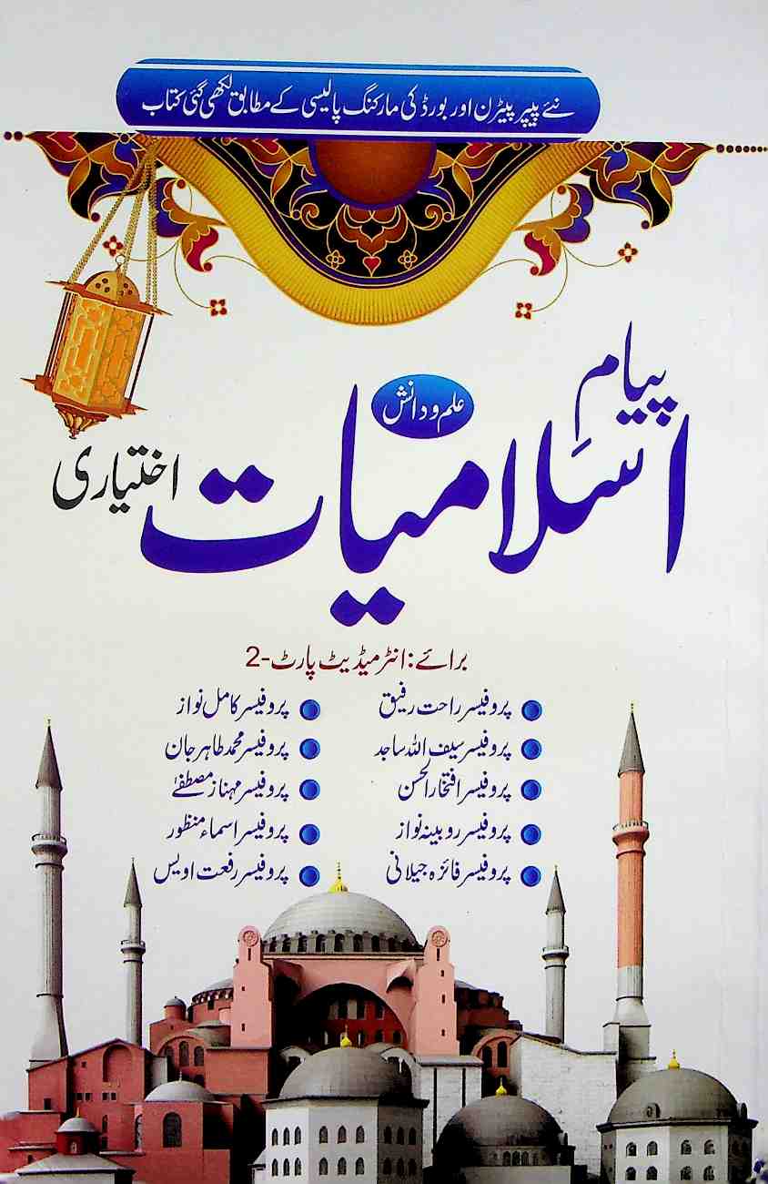 Piyam Islamiat Ikhtirai Fa 2 – Iftikhar Book Depot