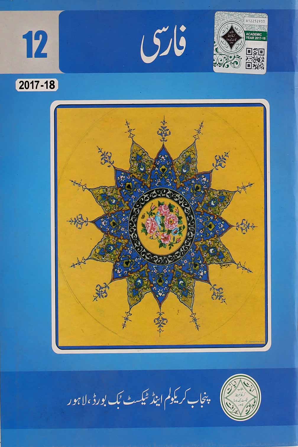 Farsi 12th ptb – Iftikhar Book Depot