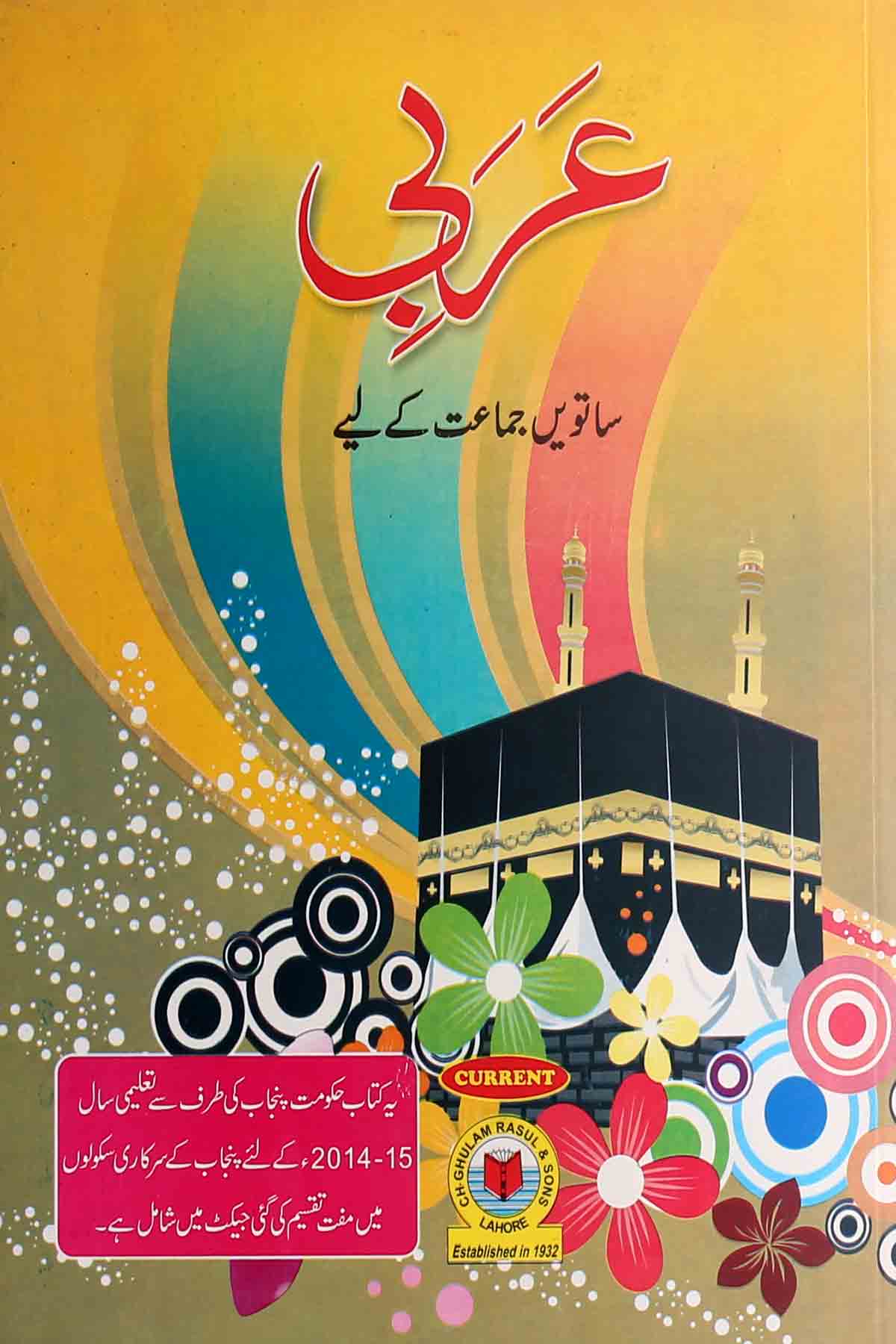 Arbi Class 7 PTB – Iftikhar Book Depot