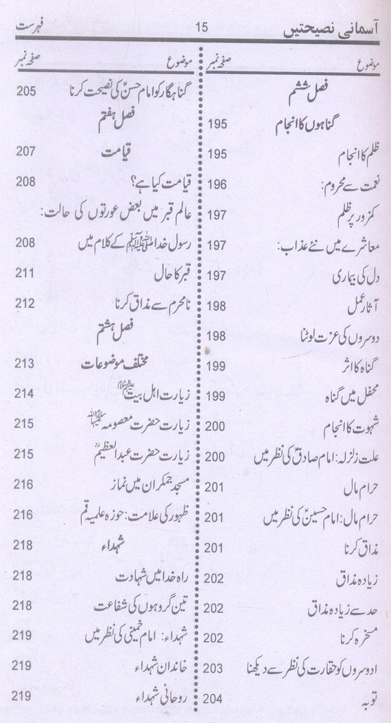 Asmani Nasehatain | آسمانی نصیحتیں – Iftikhar Book Depot