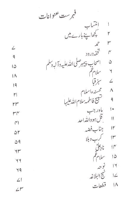 Barg e Gul | برگ گل – Iftikhar Book Depot