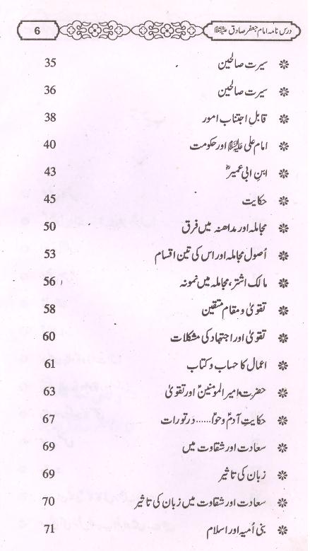 Dars Nama imam Jaffar Sadiq as | درس نامہ امام جعفر صادق – Iftikhar ...