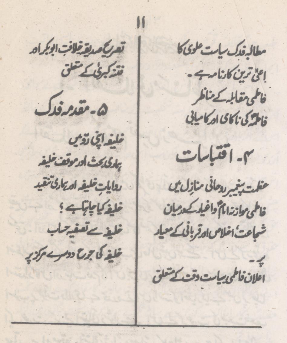 Fidak | فدک – Iftikhar Book Depot