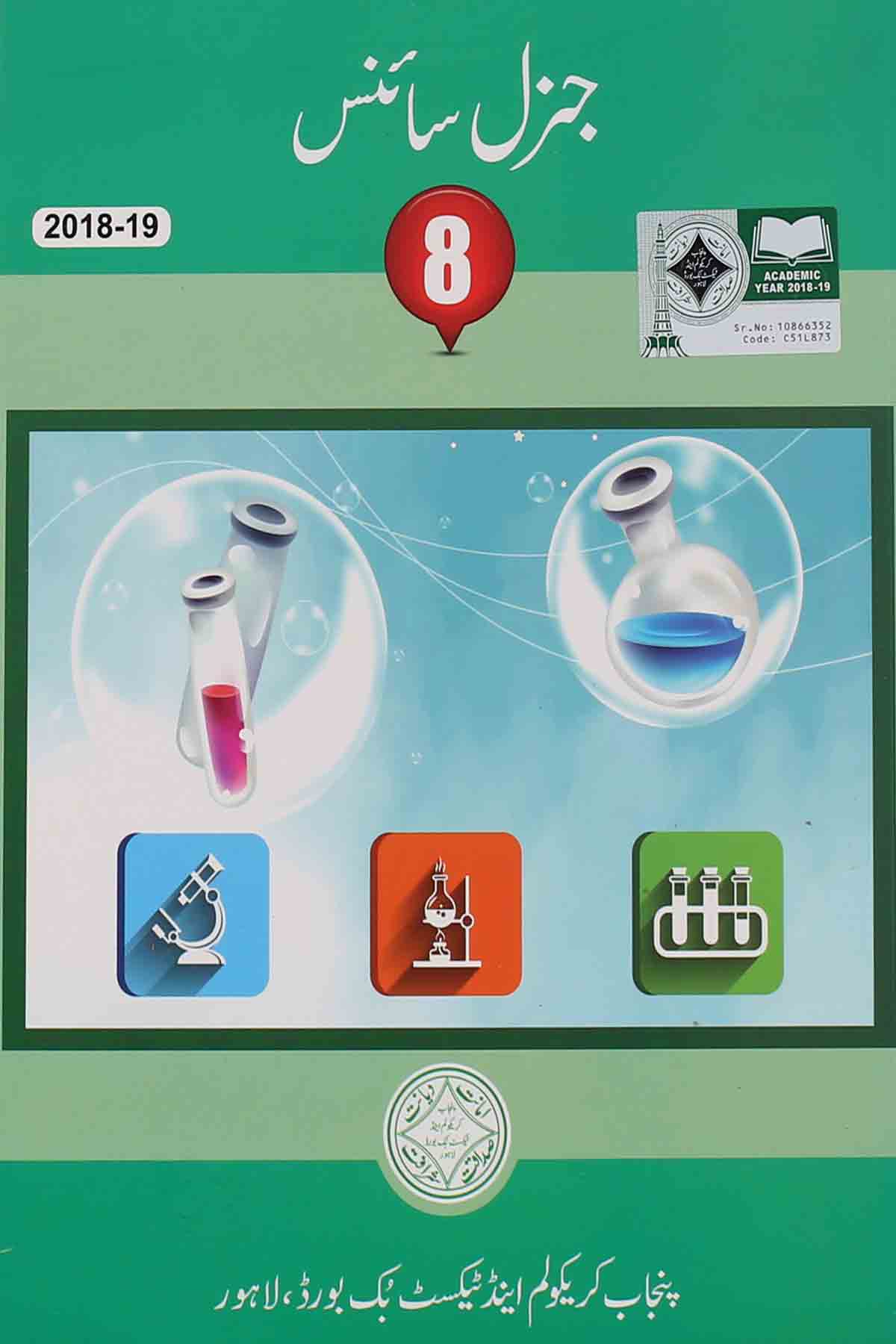 General Science Class 8 Urdu Medium PTB – Iftikhar Book Depot