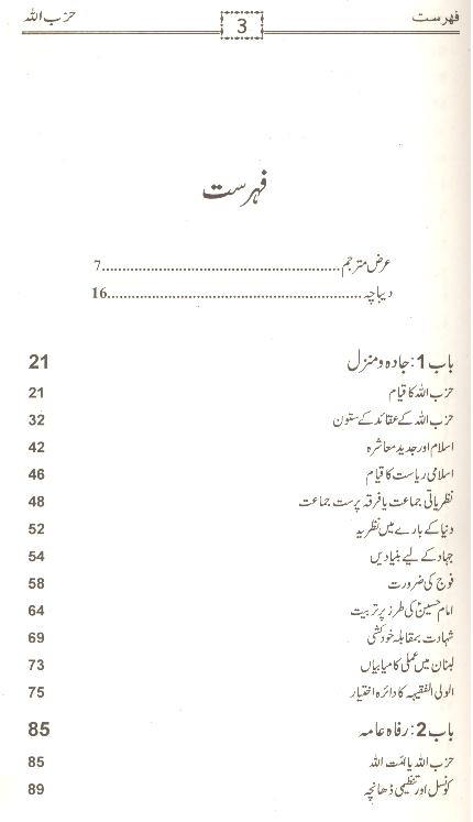 Hizbullah | حزب اللہ – Iftikhar Book Depot