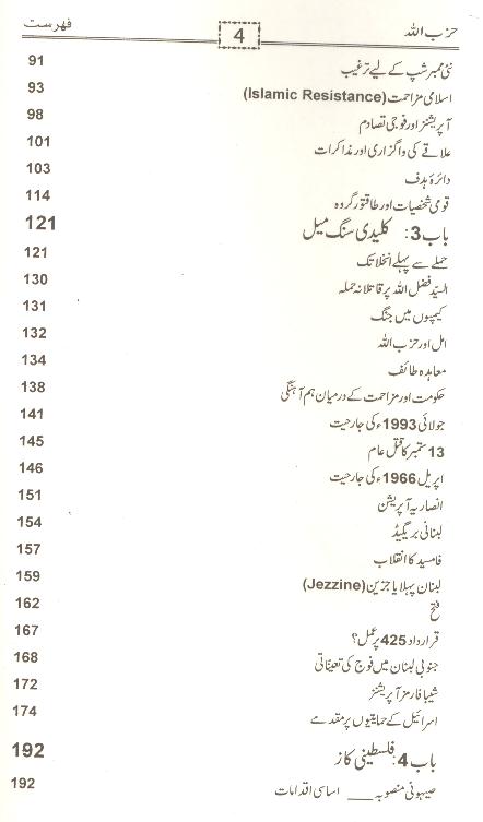 Hizbullah | حزب اللہ – Iftikhar Book Depot