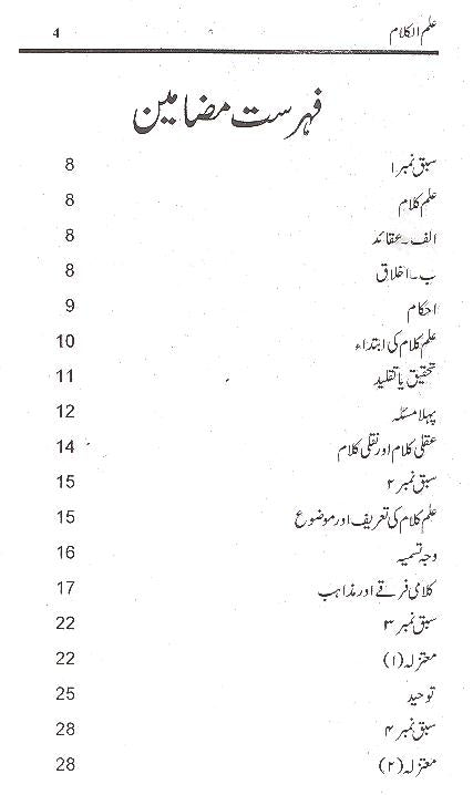 Ilm al Kalam | علم الکلام – Iftikhar Book Depot
