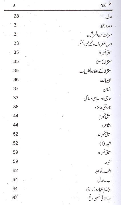 Ilm al Kalam | علم الکلام – Iftikhar Book Depot