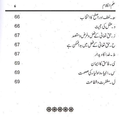 Ilm al Kalam | علم الکلام – Iftikhar Book Depot