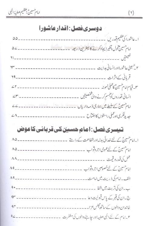 Imam Hussain as Atiya e Ilahi | امام حسین عظیم عطیہ الہی – Iftikhar ...