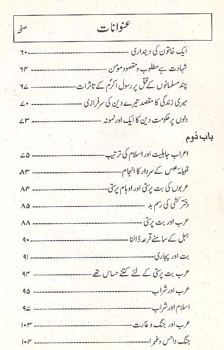 Karbala ka Tareekhi Pas e Manzar | کربلا کا تاریخی پسِ منظر – Iftikhar ...