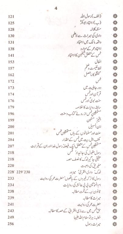 Maktab e Imamat o Khilafat 2 | 2 مکتب امامت و خلافت – Iftikhar Book Depot