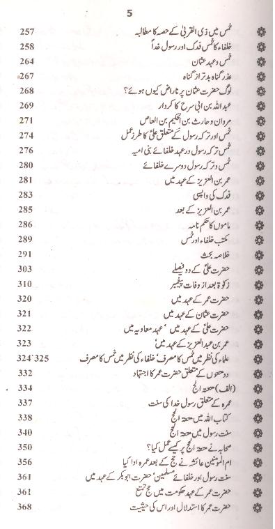 Maktab e Imamat o Khilafat 2 | 2 مکتب امامت و خلافت – Iftikhar Book Depot