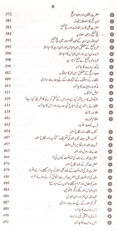 Maktab e Imamat o Khilafat 2 | 2 مکتب امامت و خلافت – Iftikhar Book Depot